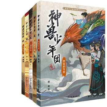 神兽少年团系列套装（5本套）