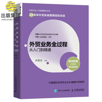外贸业务全过程从入门到精通