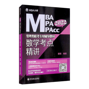 数学考点精讲 2022 董璞 编 书籍