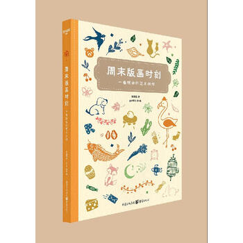 周末版画时刻：一看就会的艺术创作