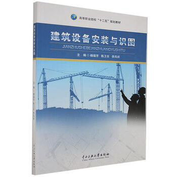 建筑设备安装与识图 艺术9787566007919