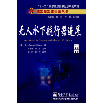 无人水下航行器进展【正版图书】