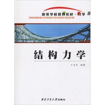 结构力学  于克萍 编 书籍