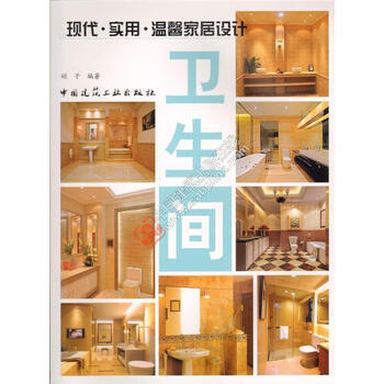 现代·实用·温馨家居设计卫生间 娟子
