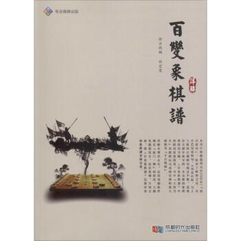 百变象棋谱详解
