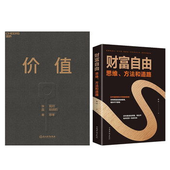 价值&财富自由 连山