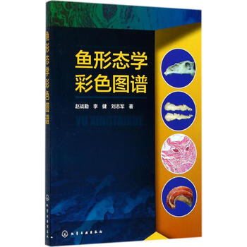 鱼形态学彩色图谱