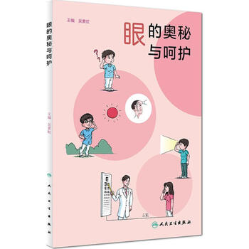 眼的奥秘与呵护