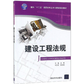 建设工程法规/王维等