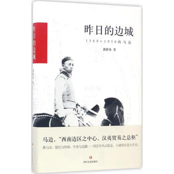 昨日的边城 龚静染  书籍