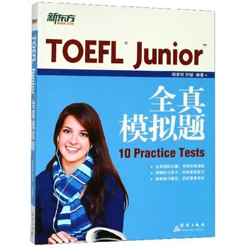 TOEFL Junior全真模拟题