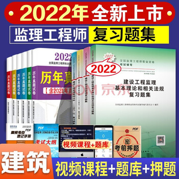 2022注册监理工程师考试用书复习题集 监理土建专业复习题集 国家总监理工程国监 注册监理师2022教材配套习题集 监理章节复习题集全套4套