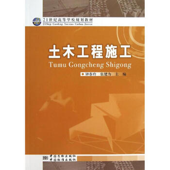 土木工程施工