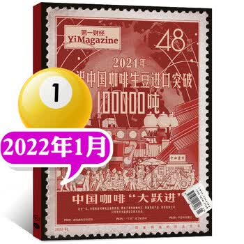 第一财经杂志2022年5月新（另有预售及2021年往期可选）商业财经书籍经营管理金融投资理财新闻资讯期刊 2022年1月