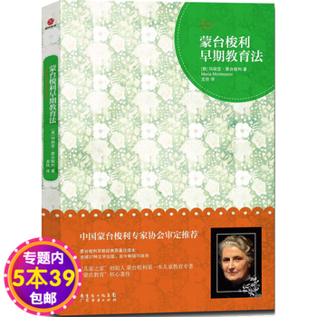 【包邮】蒙台梭利早期教育法图书籍