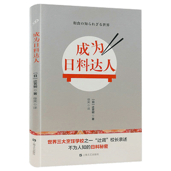 日韩料理日本料理神髓书和味道 成为日料达人（精装） （定价36）