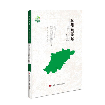 杭州蔬菜记 封立忠  书籍