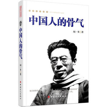 中国人的骨气 社会科学   图书