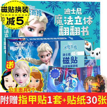 冰雪奇缘1冰雪奇缘2迪士尼魔法立体翻翻书儿童3d立体书0-3-6岁玩具绘本故事书冰雪奇缘磁力贴 全2册 冰雪奇缘立体书+磁力贴