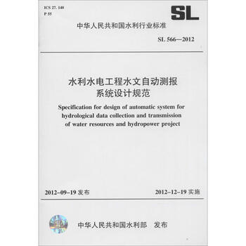 水利水电工程水文自动预报系统设计规范