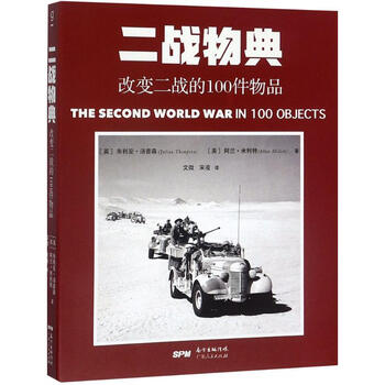 二战物典 书籍