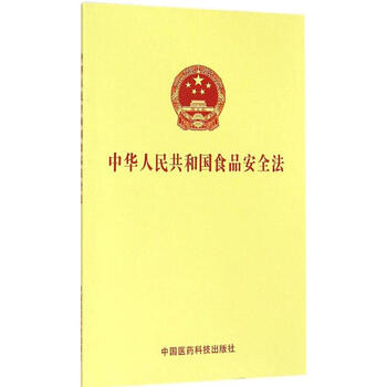中华人民共和国食品安全法