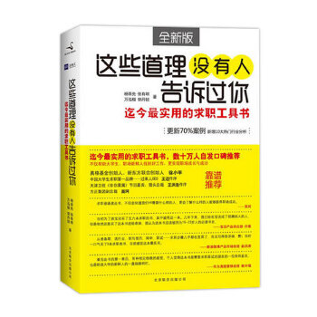 这些道理没有人告诉过你【正版图书，售后无忧】