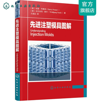 先进注塑模具图解