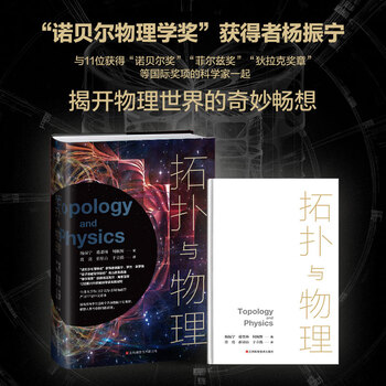 拓扑与物理 杨振宁等