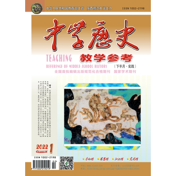 中学历史教学参考 下半月 实践 2022年 第1期