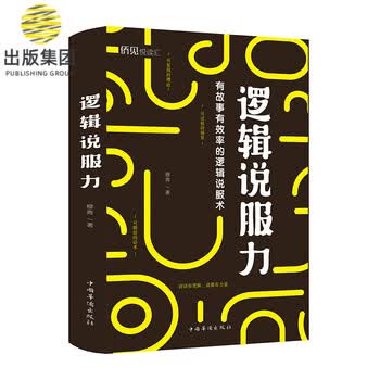逻辑说服力