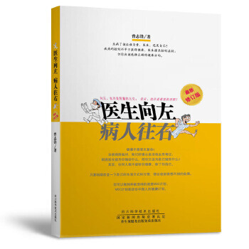 医生向左病人往右2016修订版 曾志锋