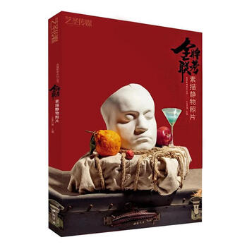包邮：联考素描静物照片 绘画   图书