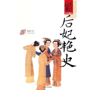 后妃艳史【正版图书，售后无忧】