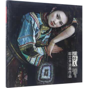 追梦人