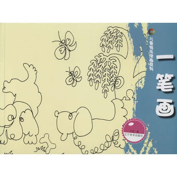 一笔画 王虹  作 书籍
