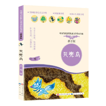 贝壳鸟（新版）