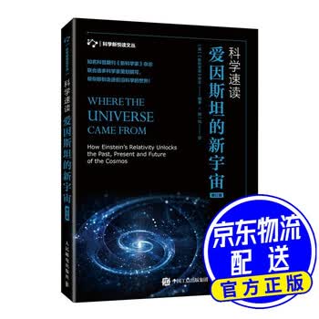 科学速读 爱因斯坦的新宇宙