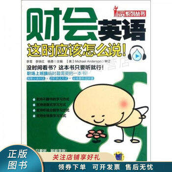 财会英语这时应该怎么说