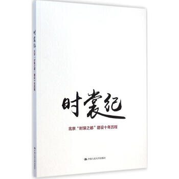 时裳纪 本书编写组 编 作 书籍