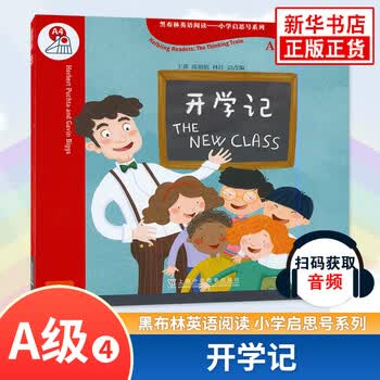 黑布林英语阅读小学启思号系列 扫码获取音频 小学黑布林英语课外拓展分级阅读强化训练 A级4 开学记 定价28