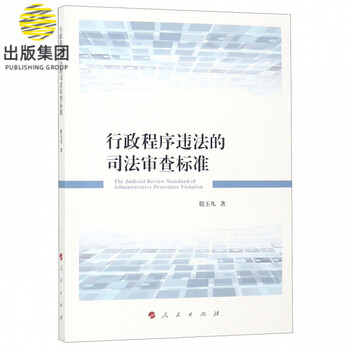 行政程序违法的司法审查标准