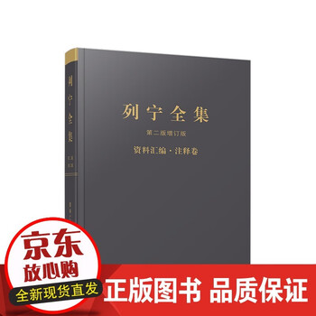 B《列宁全集》第二版增订版资料汇编·注释卷