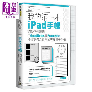 我的*一本ipad手帐 港台原版 Sharky Bamtol DT GoodNote 高宝