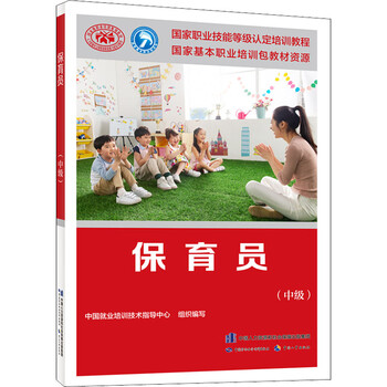 保育员(中级) 图书