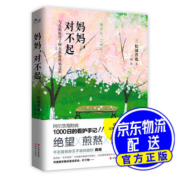 妈妈，对不起