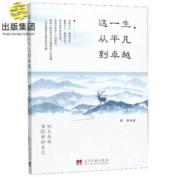 这一生从平凡到卓越