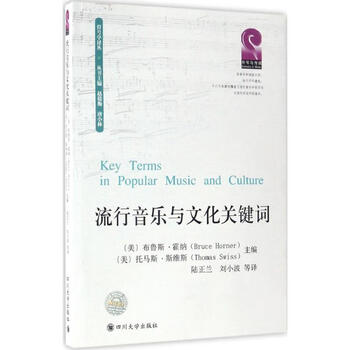 流行音乐与文化关键词 