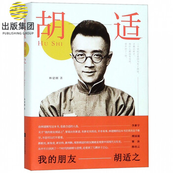 我的朋友胡适之(精)