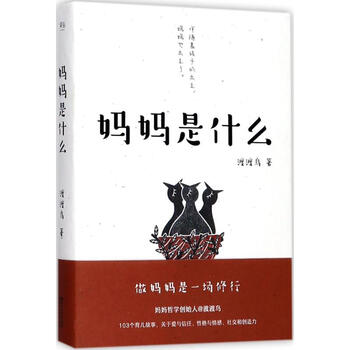 妈妈是什么